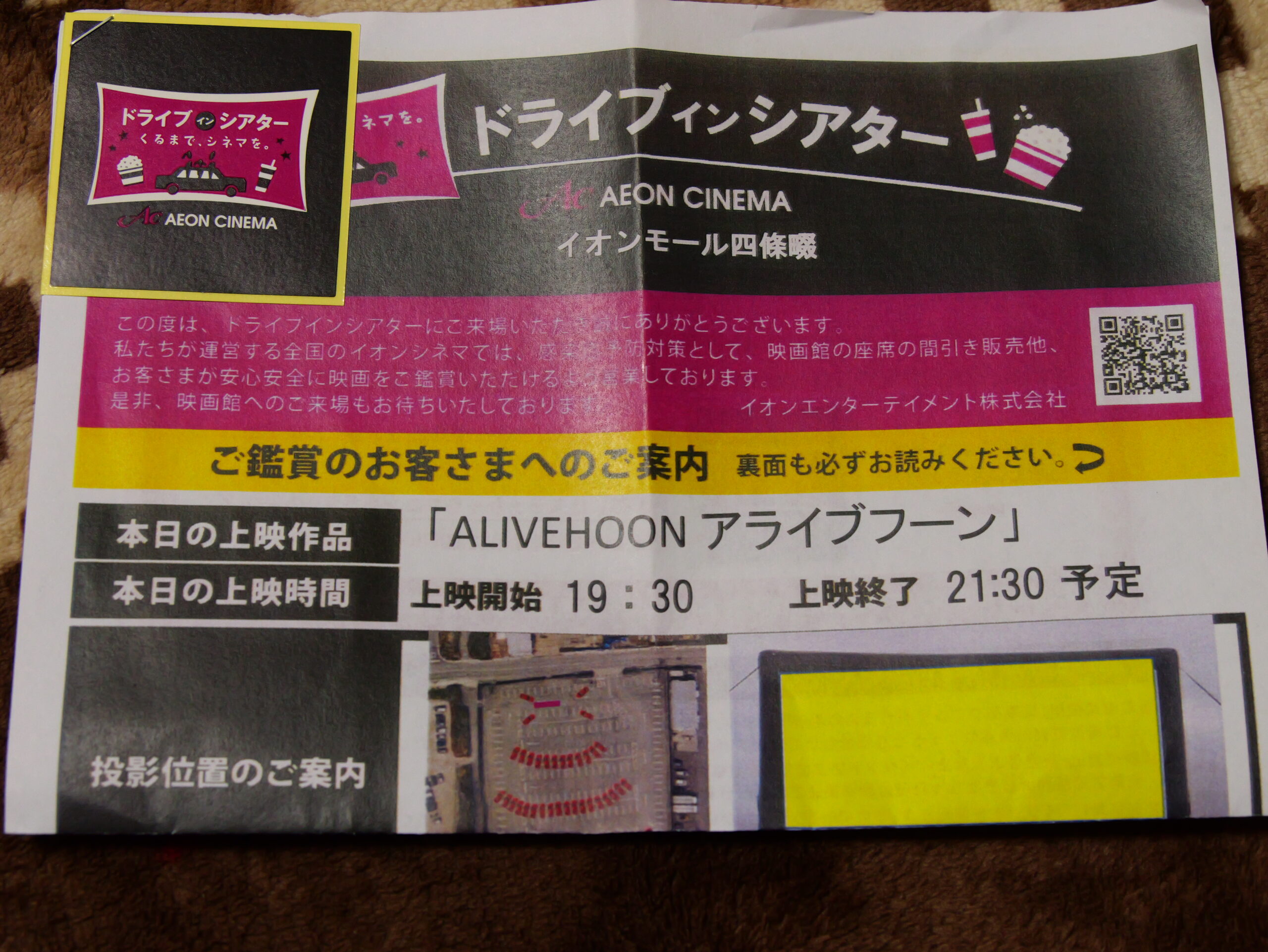 ドライブシアターでの『ALIVE HOON アライブフーン』試写 | NO TABI , NO LIFE ~農旅のない人生はない~